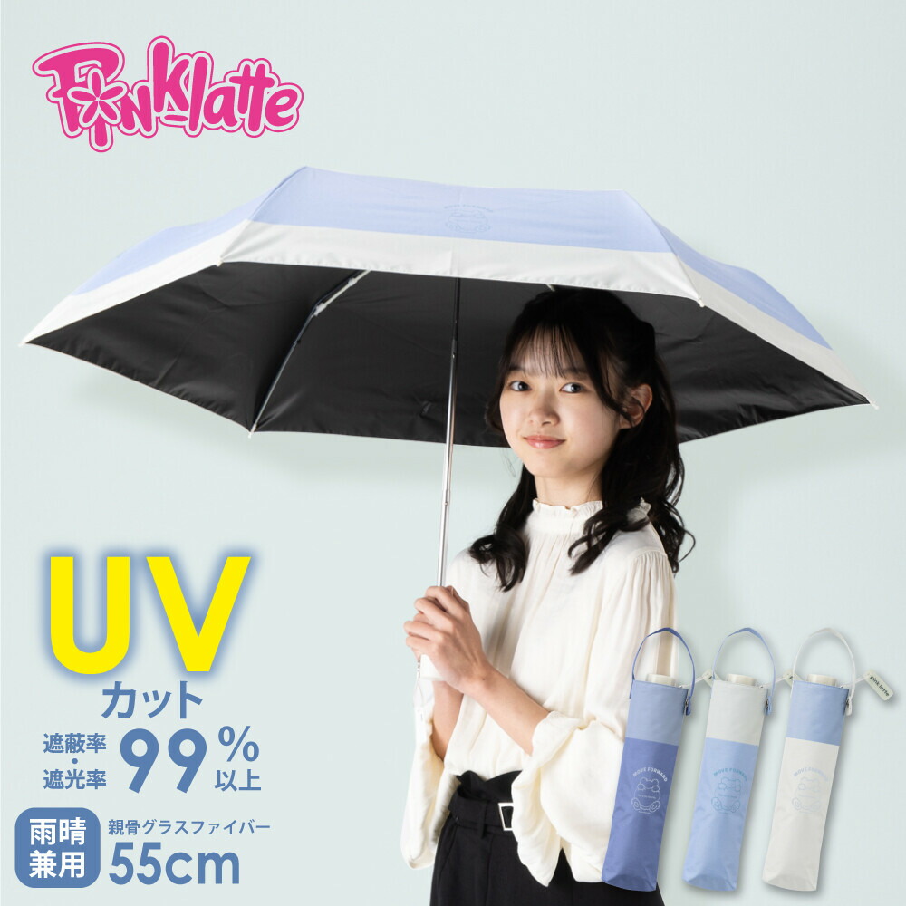 【楽天市場】【Pinklatte】ベアープリント柄 晴雨兼用折りたたみ傘 55cm 通学 女子 傘 小学校中学年～大人向け UVカット 遮光 雨晴兼用 キッズ日傘 軽量傘：Sorayu 公式