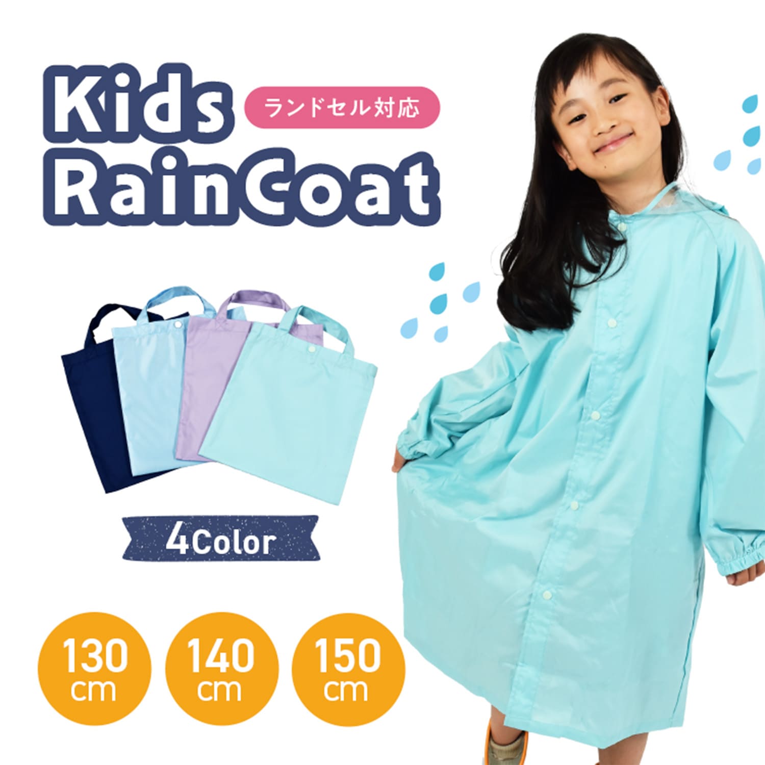 【楽天市場】無地 キッズレインコート 130 140 150 子供用レインコート レインコート：Sorayu 公式