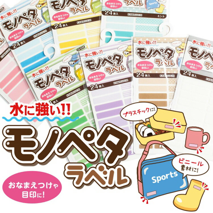 【楽天市場】モノペタラベル お名前ラベル ネームシール お名前シール：Sorayu 公式