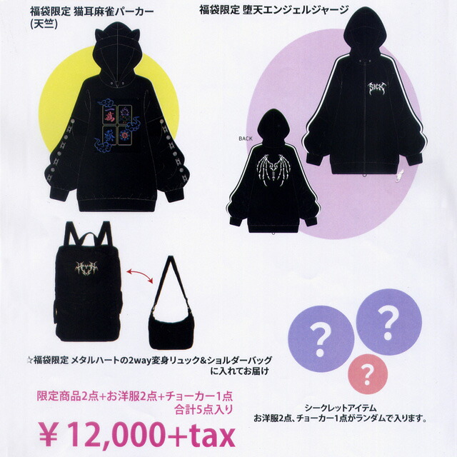 【楽天市場】【予約受付中♪】2026年福袋 / LISTEN FLAVOR：ROCK SHOP SOS-足利M.W CREAM SODA