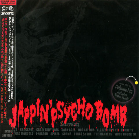 【楽天市場】V.A. / JAPPIN' PSYCHO BOMB VOL.1&VOL.2：ROCK SHOP SOS-足利M.W CREAM SODA