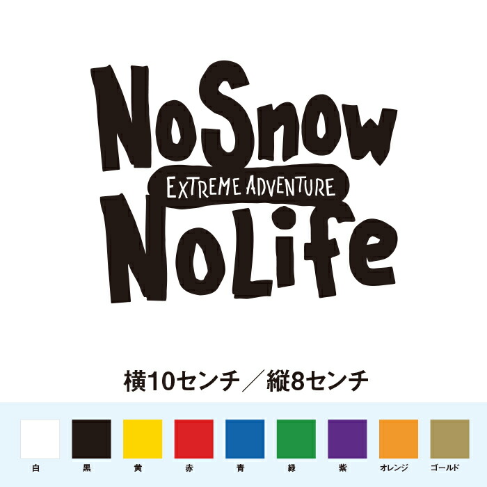【楽天市場】【スノボステッカー】NO SNOW NO LIFE：SO STICKER WORK