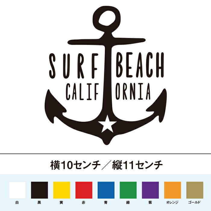 【楽天市場】サーフ ビーチ カリフォルニア 錨 ステッカー：SO STICKER WORK