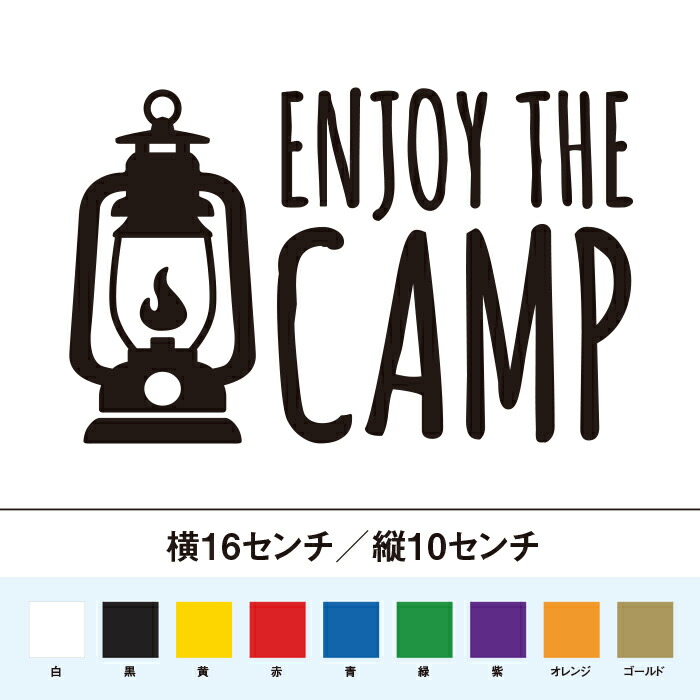 【楽天市場】キャンプを楽しもう！ ランタン ステッカー：SO STICKER WORK