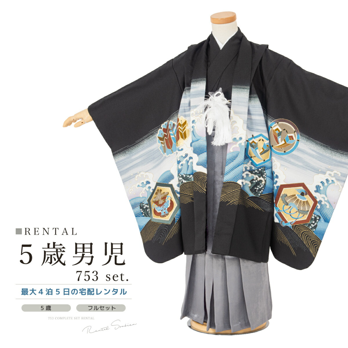 【楽天市場】【\半額！創業祭／クーポンで50%OFF 10/24~27 23:59まで】【レンタル】七五三 フルセット レンタル 5歳 衣装 着物 男の子 袴 黒 グレー 鷹 荒波 宝尽くし ...