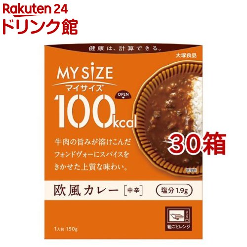 【楽天市場】マイサイズ 100kcal 欧風カレー カロリーコントロール(150g*30箱セット)【マイサイズ】[レトルト カロリー レンジ 時短 塩分 適塩]：楽天24 ドリンク館