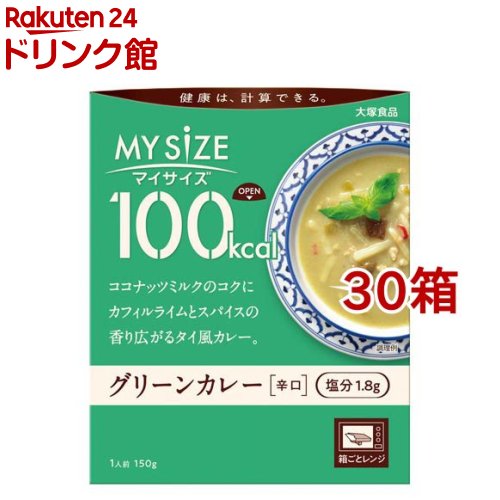 【楽天市場】マイサイズ 100kcal グリーンカレー カロリーコントロール(150g*30箱セット)【マイサイズ】[レトルト カロリー レンジ 時短 塩分 適塩]：楽天24 ドリンク館