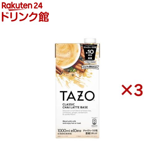 【楽天市場】TAZO チャイティーラテベース(1000ml×3セット)【リプトン(Lipton)】[タゾ 紅茶 スパイス 濃縮 希釈用]：楽天 ...
