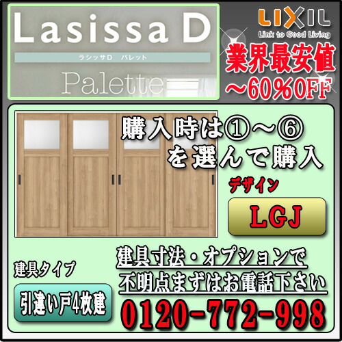 【楽天市場】リクシル Lasissa-D ラテオ 引分け戸 LGM LIXIL ラシッサ ドア：ソウケン ネット販売部