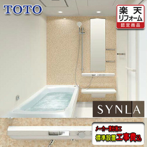 【楽天市場】TOTO ユニットバス シンラ 1616 Dタイプ 標準仕様 メーカー標準組立費込：ソウケン ネット販売部