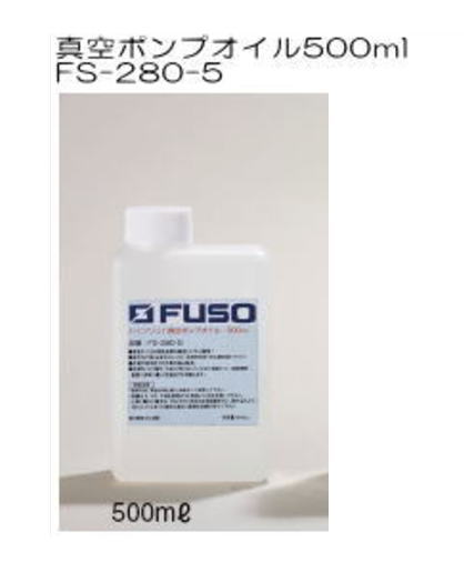 【楽天市場】低粘度高密度タイプ真空ポンプオイル 500ml FS-280-5：創工館 楽天市場店