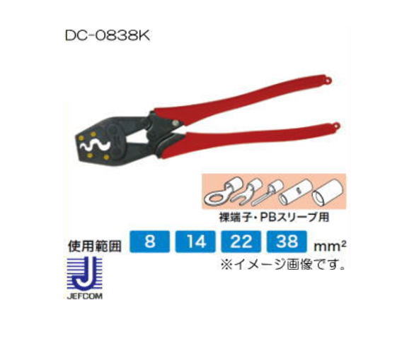 【楽天市場】DC-0838K ジェフコム 圧着工具(裸端子・PB スリーブ用) デンサン：創工館 楽天市場店