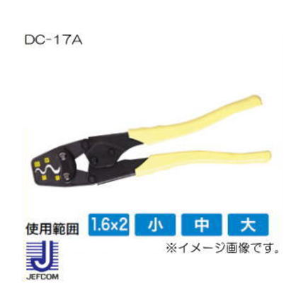 【楽天市場】DC-17A ジェフコム 圧着工具 JIS規格品(E型リングスリーブ・VAスリーブ用)デンサン DC17A：創工館 楽天市場店
