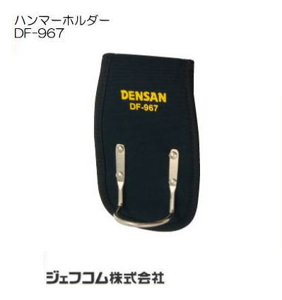 【楽天市場】ハンマーホルダー DF-967 ジェフコム デンサン DENSAN JEFCOM：創工館 楽天市場店