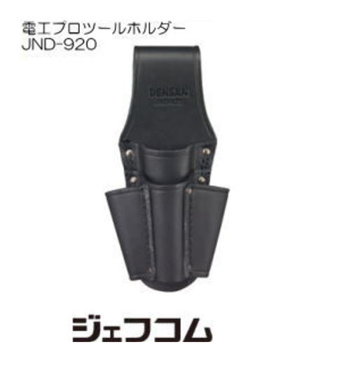 【楽天市場】電工プロツールホルダー(ペンチ・ドライバー親子吊) JND-920 ジェフコム デンサン DENSAN JEFCOM：創工館 楽天市場店