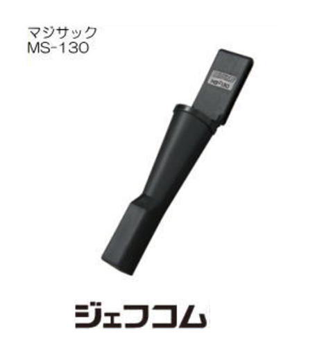 【楽天市場】マジサック MS-130 ジェフコム デンサン DENSAN JEFCOM：創工館 楽天市場店