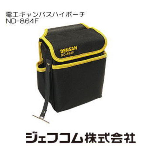 【楽天市場】電工キャンバスハイポーチ(フタ付タイプ) ND-864F ジェフコム デンサン DENSAN JEFCOM：創工館 楽天市場店
