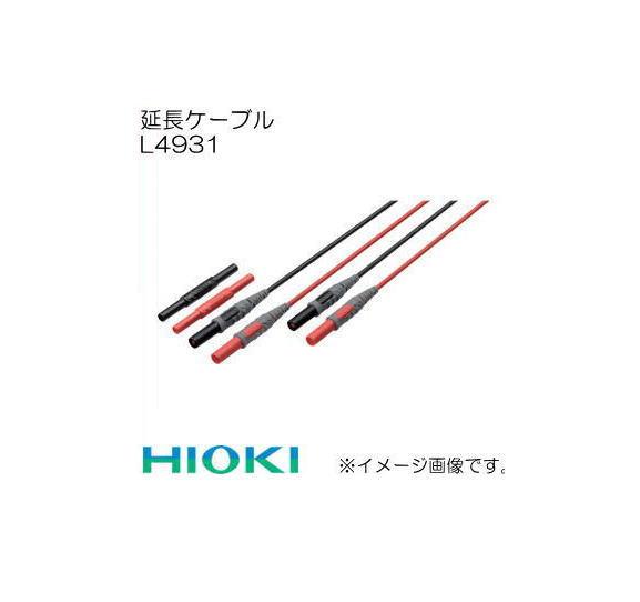 【楽天市場】L4931 延長ケーブル 日置電機 HIOKI：創工館 楽天市場店
