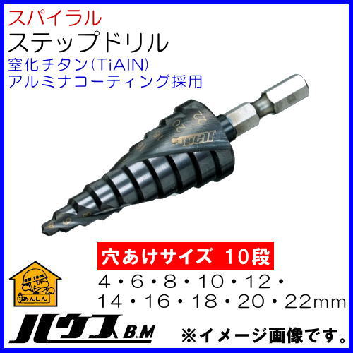 【楽天市場】スパイラルステップドリル 10段 SD4-22J ハウスビーエム SD422J：創工館 楽天市場店