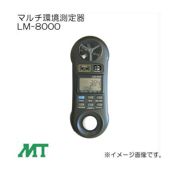 【楽天市場】マルチ環境計測器 LM-8000 マザーツール：創工館 楽天市場店