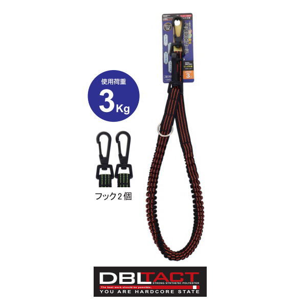 【楽天市場】布製安全コード 3kg ブラックフック ブラック/オレンジ DT-ST-16BKO DBLTACT 三共コーポレーション：創工館 楽天市場店