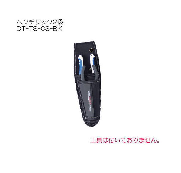 【楽天市場】DBLTACT ペンチサック2段 DT-TS-03-BK ブラック 三共コーポレーション：創工館 楽天市場店