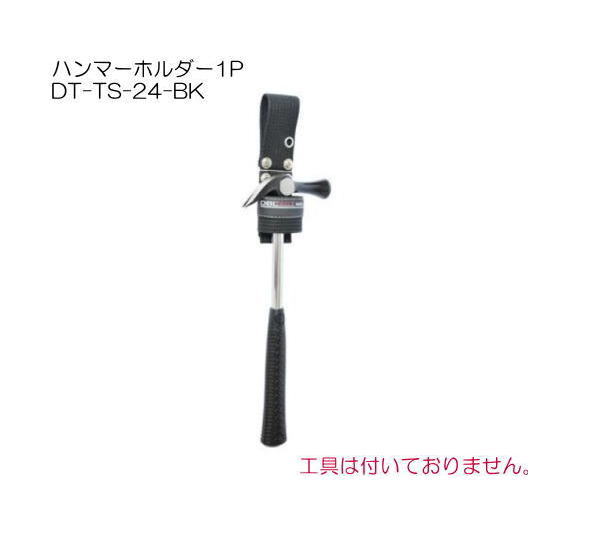 【楽天市場】DBLTACT ハンマーホルダー1P DT-TS-24-BK ブラック 三共コーポレーション：創工館 楽天市場店