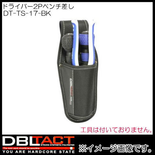 【楽天市場】DBLTACT ドライバー2Pペンチ差し DT-TS-17-BK ブラック：創工館 楽天市場店