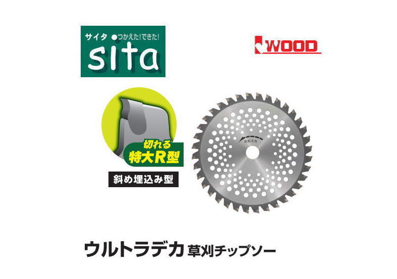 【楽天市場】sita ウルトラデカ草刈チップソー 230mm 2枚入 IWOOD 2SUD-230 刈払機用チップソー：創工館 楽天市場店