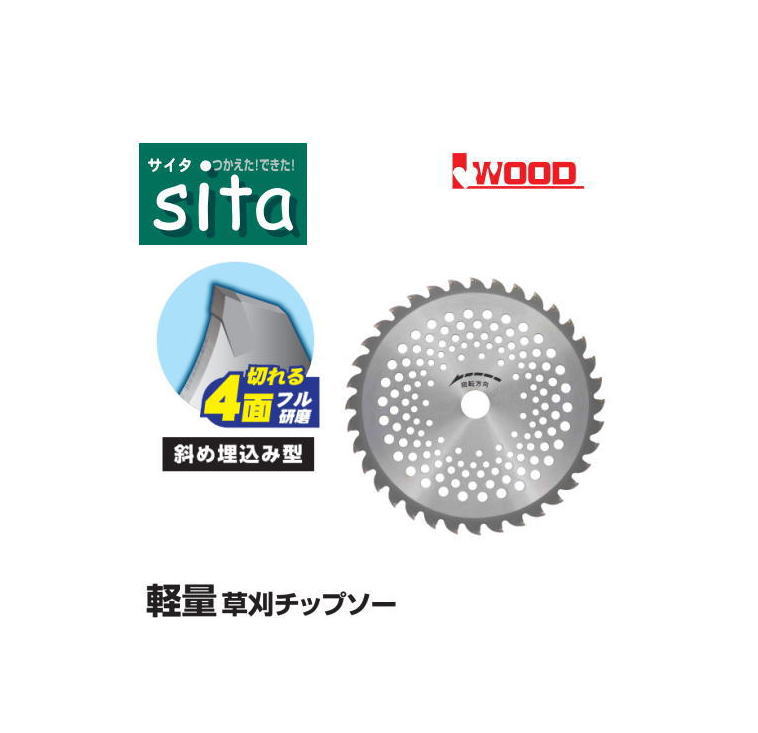 【楽天市場】sita 軽量草刈チップソー 255mm 1枚入 IWOOD SK-255 芝刈り機用チップソー：創工館 楽天市場店