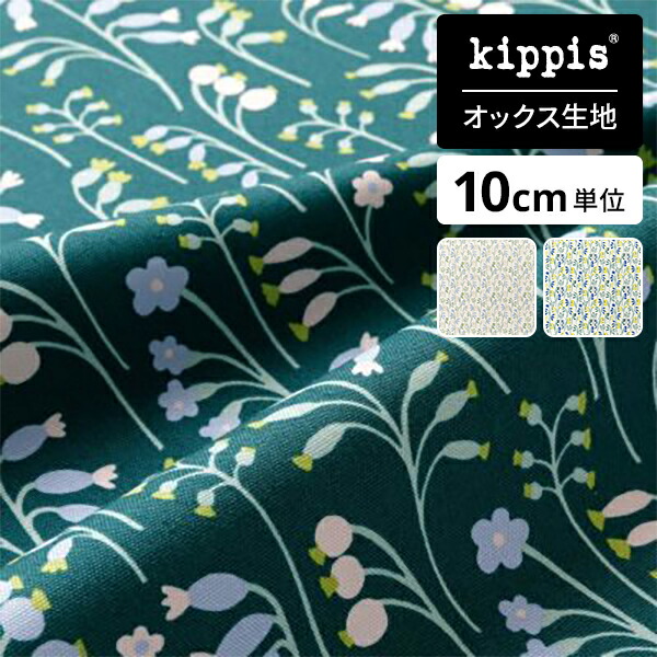 【楽天市場】【9月25日限定ポイント5倍】kippis オックス生地 Kedolla/草原で ダークグリーン | キッピス 生地 布 布地 はぎれ カット布 カットクロス 北欧風 北欧柄 北欧 ...