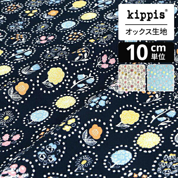 【楽天市場】kippis オックス生地Kesäkukka/ケサクッカ/夏の花ネイビー | キッピス 生地 布 布地 はぎれ カット布 カットクロス 北欧風 北欧柄 北欧 インテリア おしゃれ ...