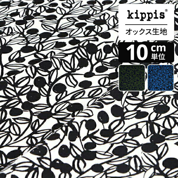 【楽天市場】【マラソン期間中ポイント10倍】kippis オックス生地Mustikka/ムスティッカブルーベリー ホワイト | キッピス 生地 布 布地 はぎれ カット布 カットクロス 北欧風 ...