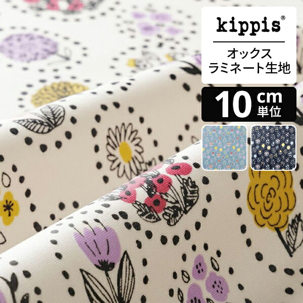 【楽天市場】kippis オックスラミネート生地Kesäkukka/ケサクッカ/夏の花アイボリー：craf クラフ楽天市場店