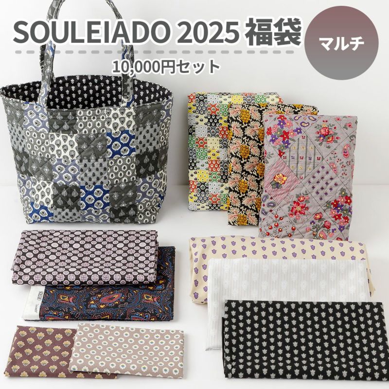 【楽天市場】【マラソン期間中ポイント10倍】【数量限定】SOULEIADO 2025 新春福袋トートバッグ＆生地セット マルチカラー：craf クラフ楽天市場店