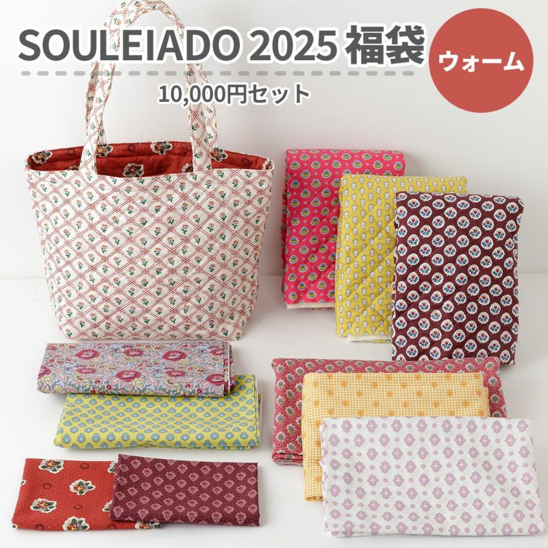 【楽天市場】【イベント期間中ポイント10倍】【数量限定】SOULEIADO 2025 新春福袋トートバッグ＆生地セット ウォームカラー：craf クラフ楽天市場店