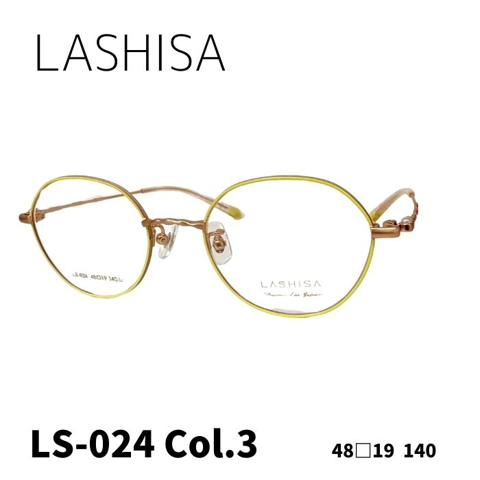 【楽天市場】[メガネフレーム／ラシサ] LASHISA メガネフレーム LS-024 3カラー：ライトイエローマット 48サイズ：サウンドエース