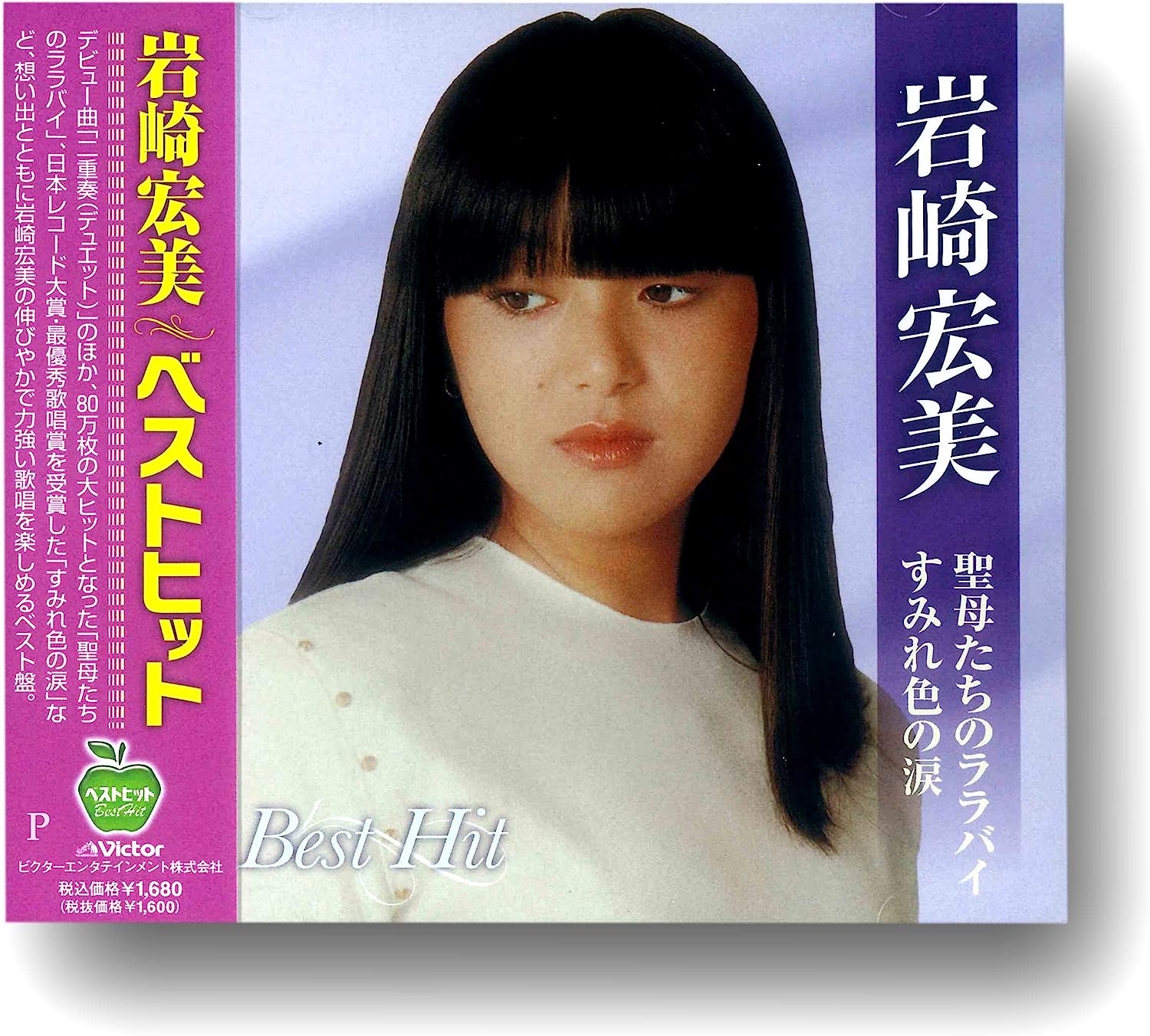 【楽天市場】岩崎宏美 ベストヒット (廉価盤) (CD) BHST-129：サウンドエース