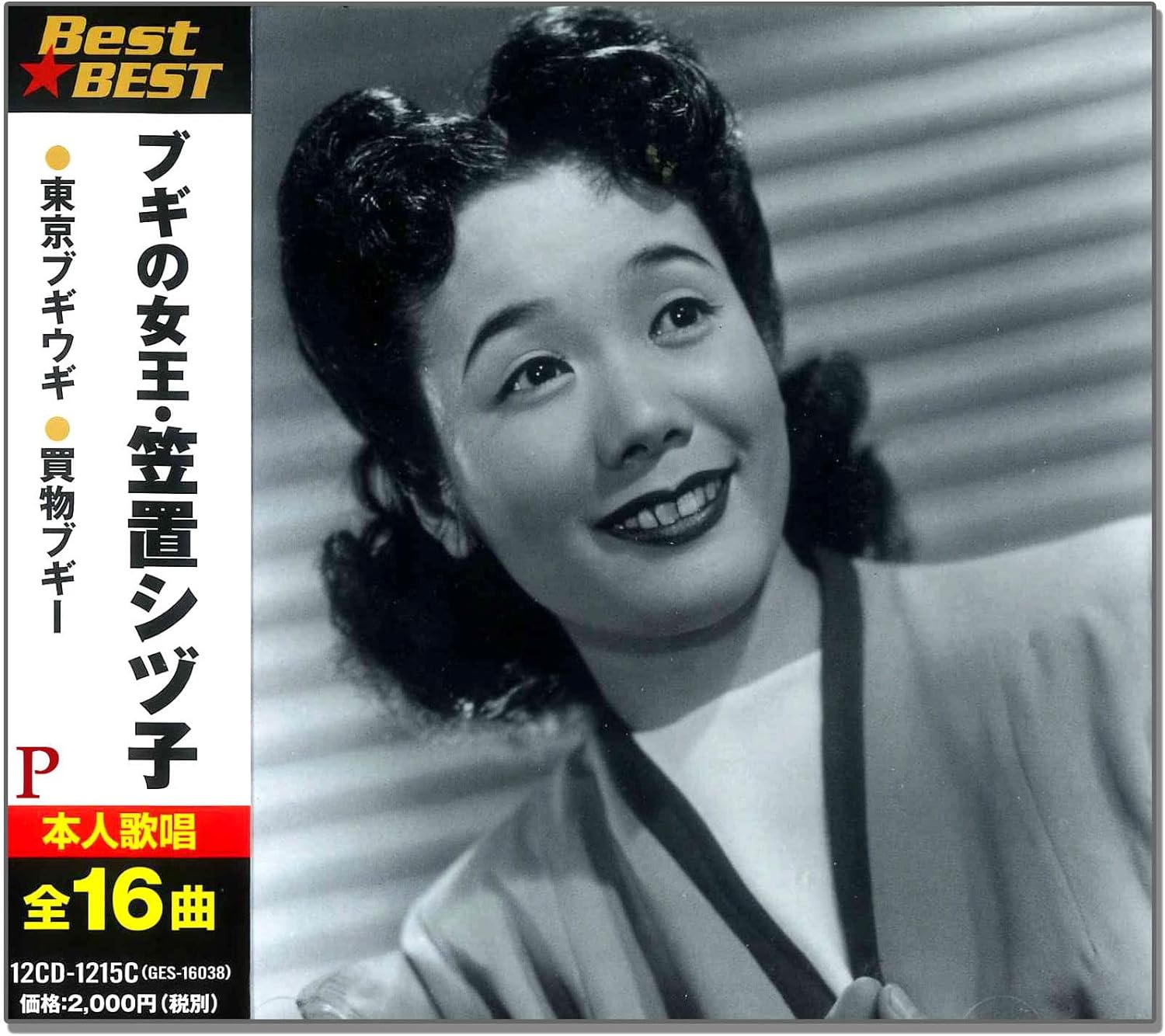 【楽天市場】笠置シズ子／ブギウギ 東京ブギウギ ブギの女王 笠置シヅ子 (CD) 12CD-1215C キープ：サウンドエース