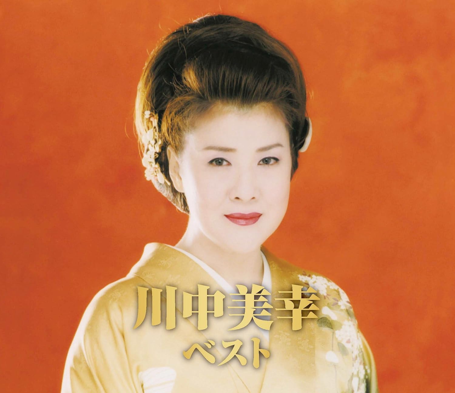 【楽天市場】川中美幸／川中美幸ベスト (2CD) WCD-678 キープ：CD・メガネのサウンドエース