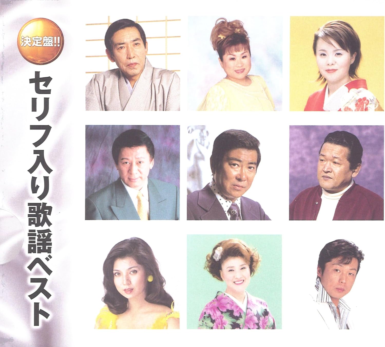 【楽天市場】オムニバス／セリフ入り歌謡ベスト (2CD) WCD-679 キープ：サウンドエース