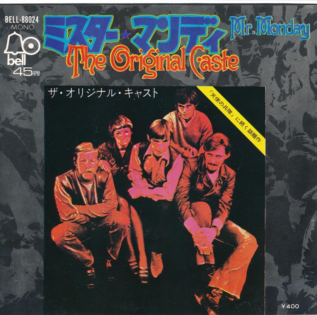 【楽天市場】【中古】オリジナル・キャスト(Original Cast)/ミスター・マンディ(Mr. Monday)／スイート・シカゴ ...