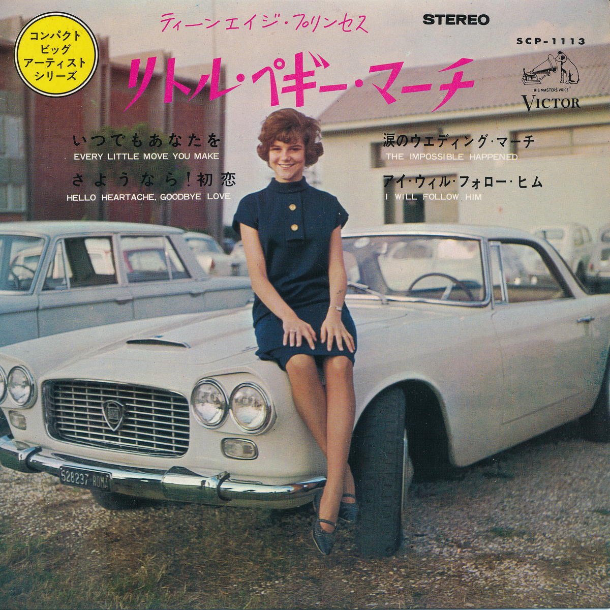 【楽天市場】【中古】リトル・ペギー・マーチ(Little Peggy March)/いつでもあなたを／涙のウェディング・マーチ(Every ...