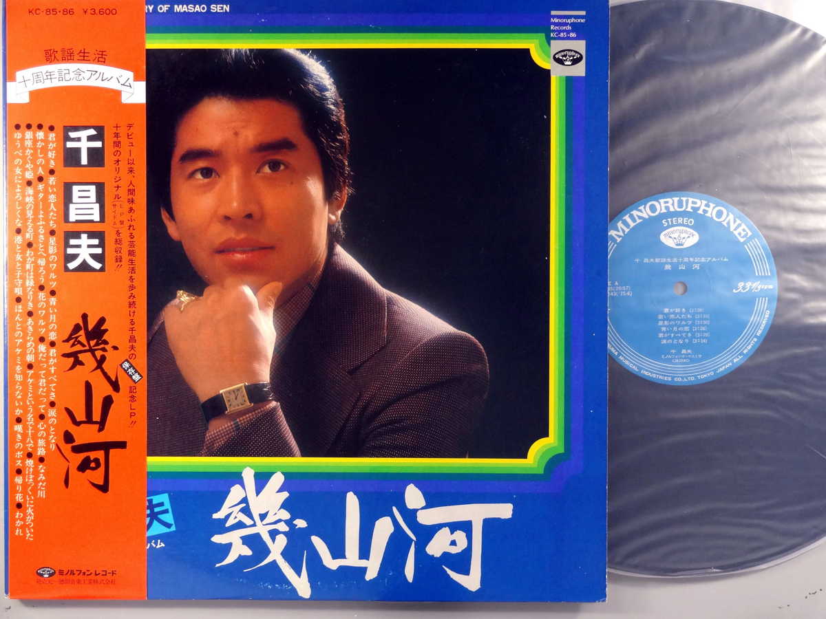 【楽天市場】【中古LPレコード 12inch】【セ】千昌夫(センマサオ)/幾山河(The 10TH Anniversary Of Masao ...
