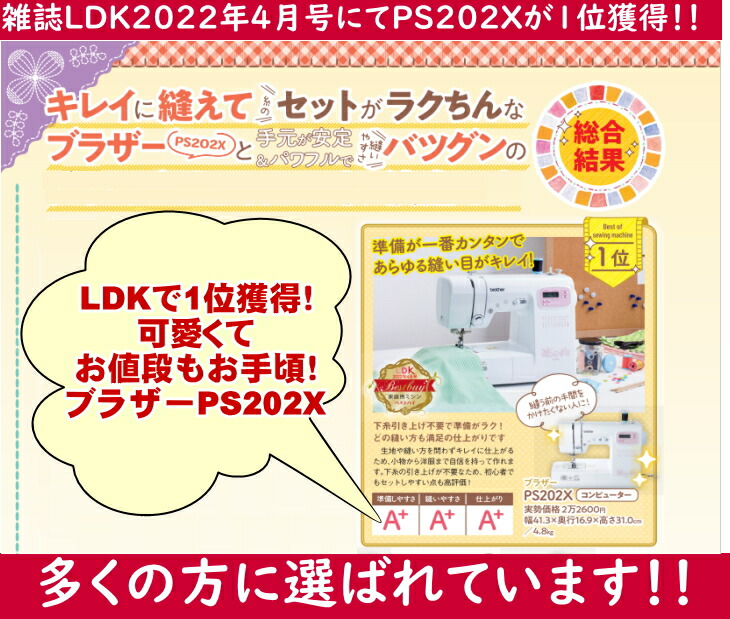 【楽天市場】【8/1全品ポイント5倍！】【糸切りはさみプレゼント！】ブラザー コンピューターミシン PS202 PS203 PS202X PS203X フットコントローラー＆針＆12色糸 ...