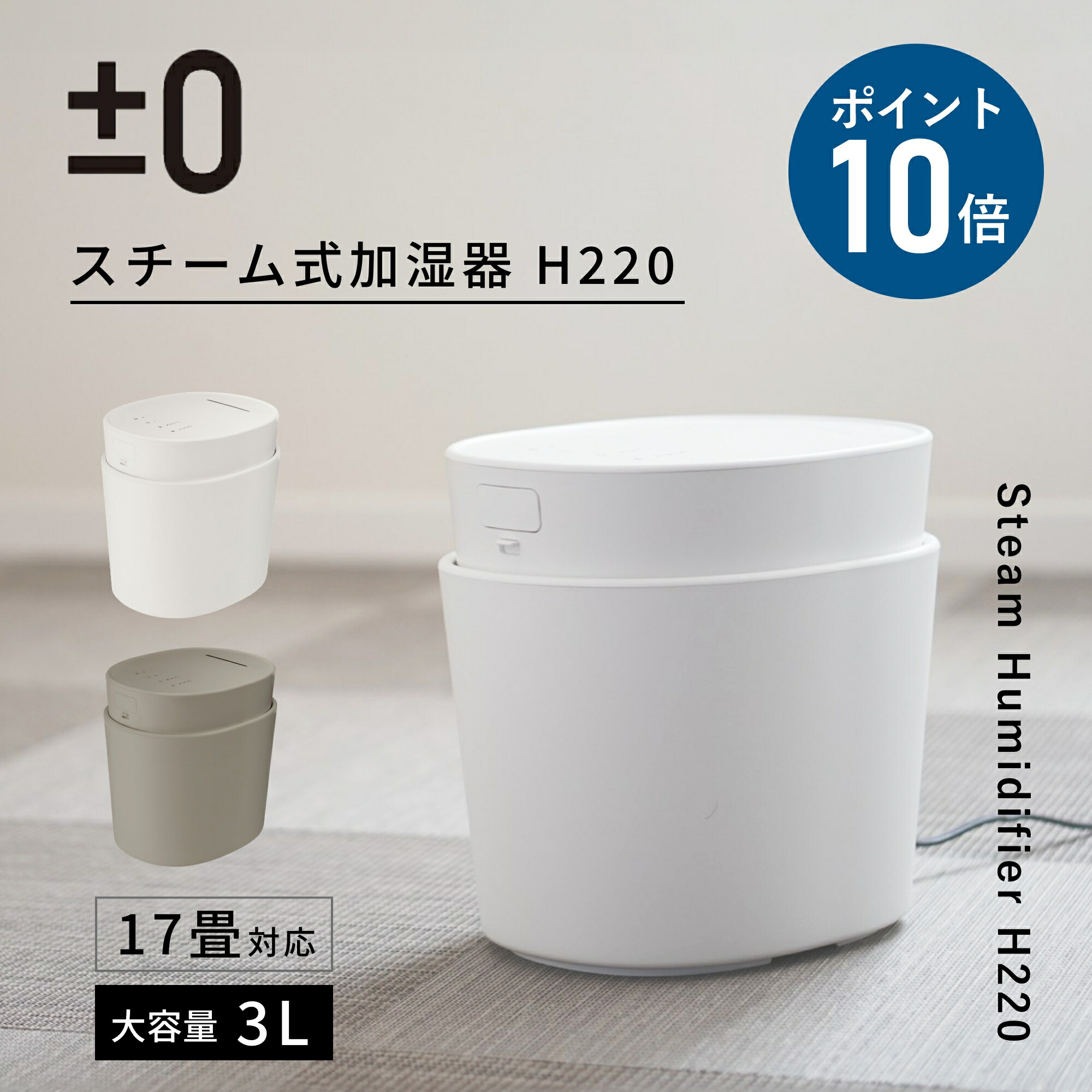 【楽天市場】【選べる特典付】プラスマイナスゼロ 加湿器 スチーム式加湿器 ±0 プラマイゼロ 加湿機 XQK-H220 スチーム式 大容量 3L 蒸気式 加熱式 フィルターレス お手入れ簡単 ...