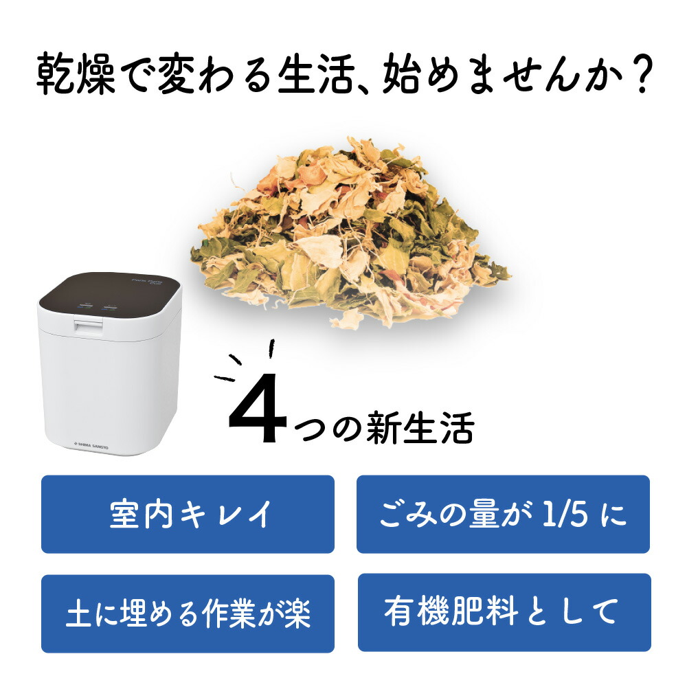 楽天1位【新色マットブラック登場!!】【豪華2大特典＋フィルター2個入】生ごみ処理機 パリパリキュー PPC‐11 シマ株式会社 家庭用 乾燥 島産業 生ごみ減量乾燥機 生ゴミ処理機 生ゴミ ...