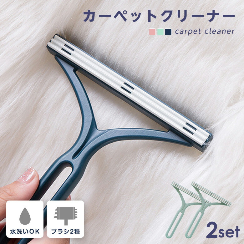 【楽天市場】カーペットクリーナー 2セット 水洗いOK 軽量 毛玉取り ペット 抜け毛 掃除 簡単 ホコリ 猫 犬：スマホケース Fioru （フィオル）