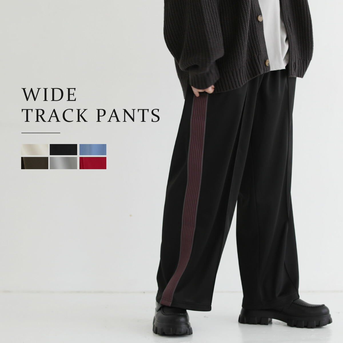 【楽天市場】メンズ ボトム サイドライン ワイド トラックパンツ ジャージ センタープレス 秋 冬 春：SOYOUS（ソユーズ）