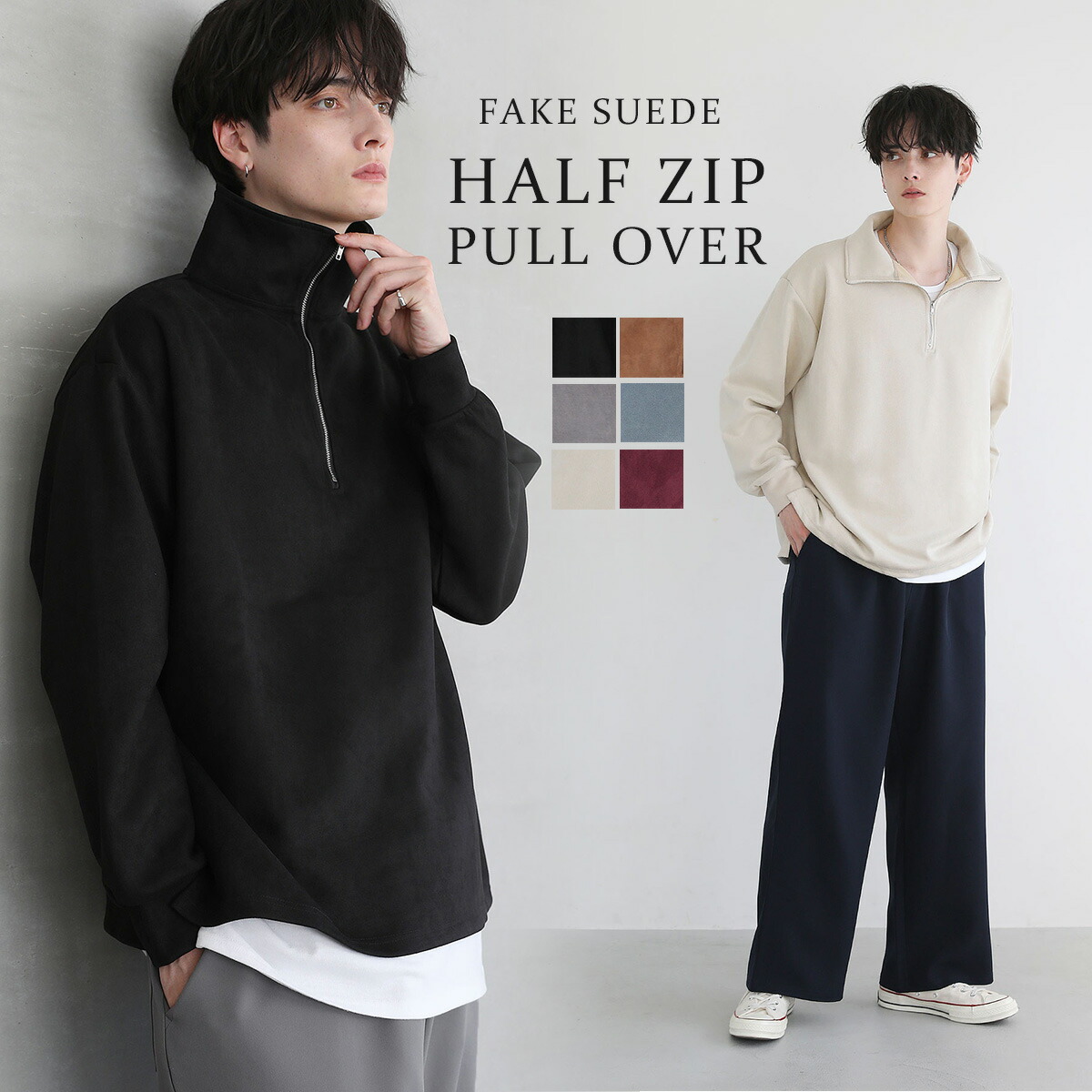 【楽天市場】ハーフジップ プルオーバー メンズ スウェット オーバーサイズ フェイクスウェード ビッグカラー 秋 冬 S M L XL：SOYOUS（ソユーズ）
